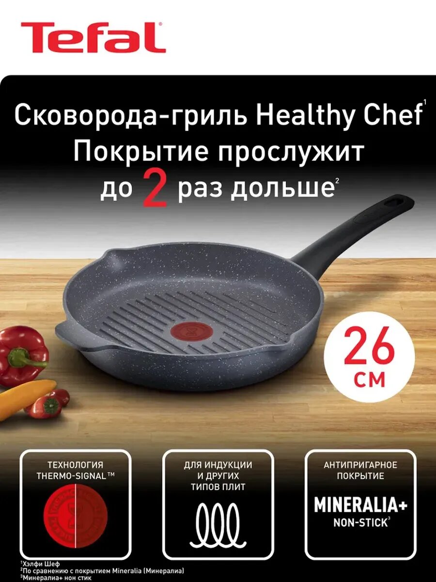 Сковорода гриль Healthy Chef 26см, с индикатором температуры