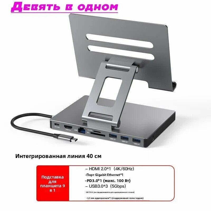 Подставка для планшета Девять в одном