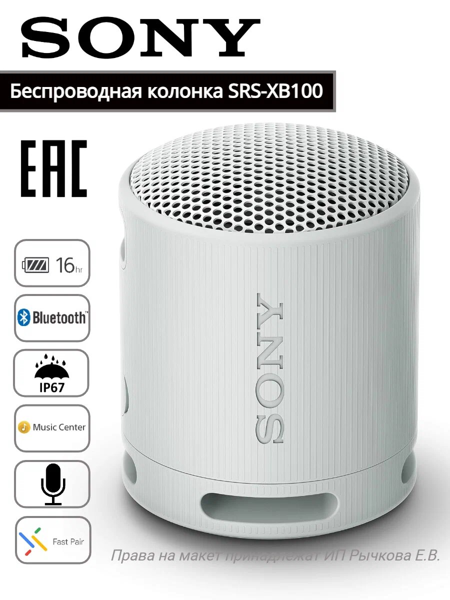 Беспроводная колонка Sony SRS-XB100, влагозащищенная, серая. Оригинал