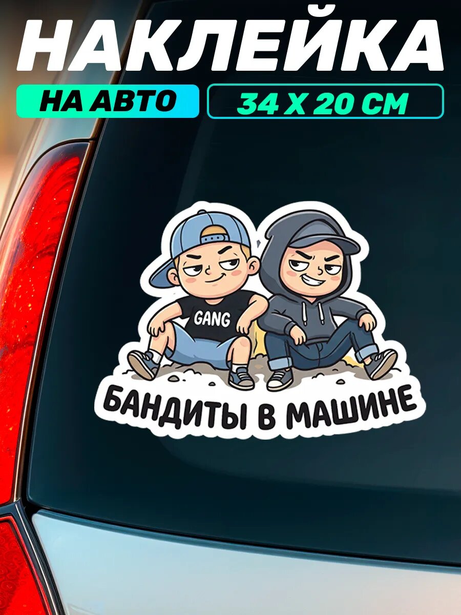 Наклейка на авто предупреждающий знак Ребенок в машине