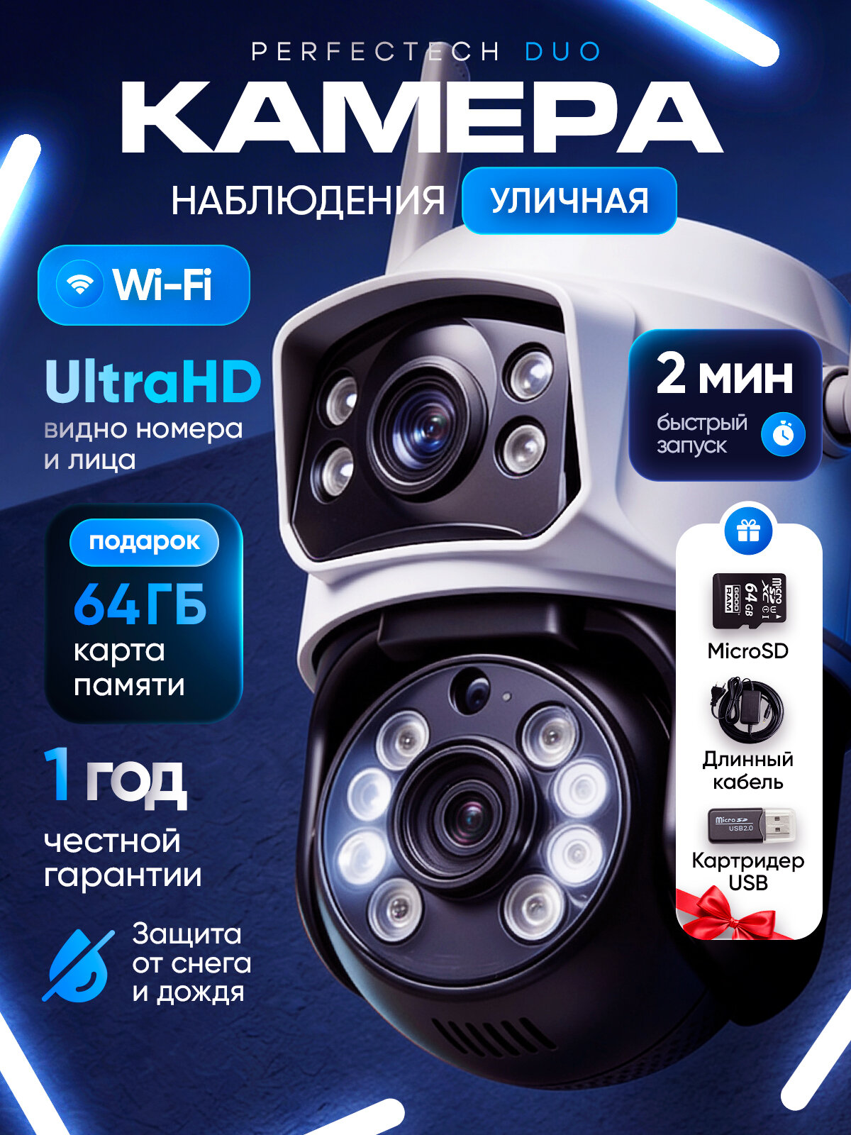 Камера видеонаблюдения wifi уличная двухобъективная с ночным видением и датчиком движения