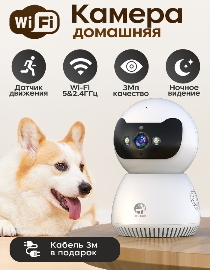 Камера видеонаблюдения для домашних животных беспроводная Wi-Fi 2,4+5ГГц