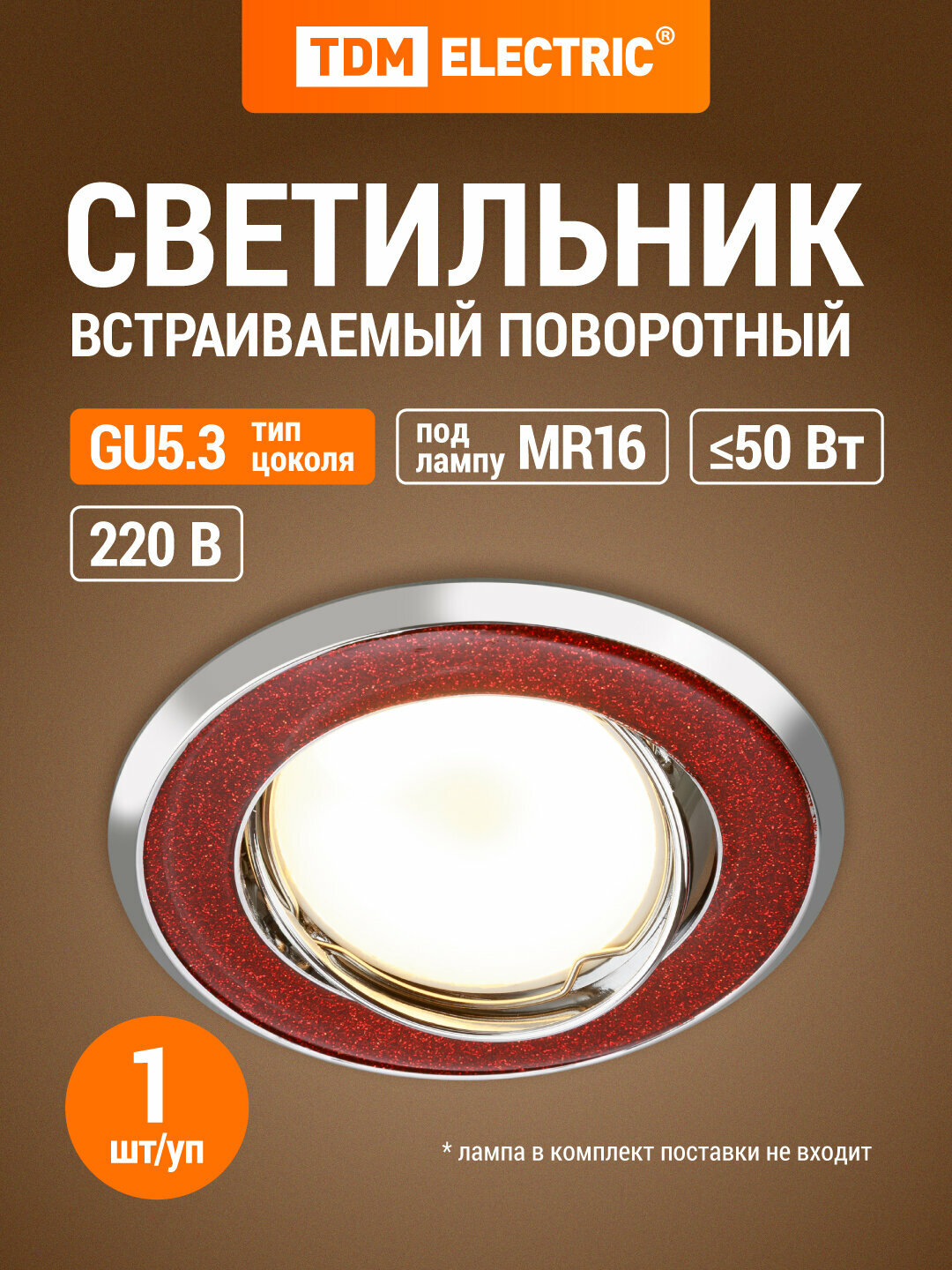 Светильник встраиваемый поворотный СВ 02-06 MR16 50Вт G5.3 красный блеск/хром TDM