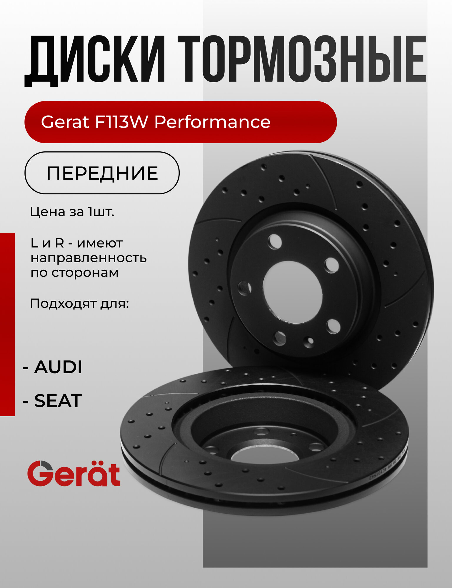 Тормозной диск Gerat DSK-F113W (передний) Performance