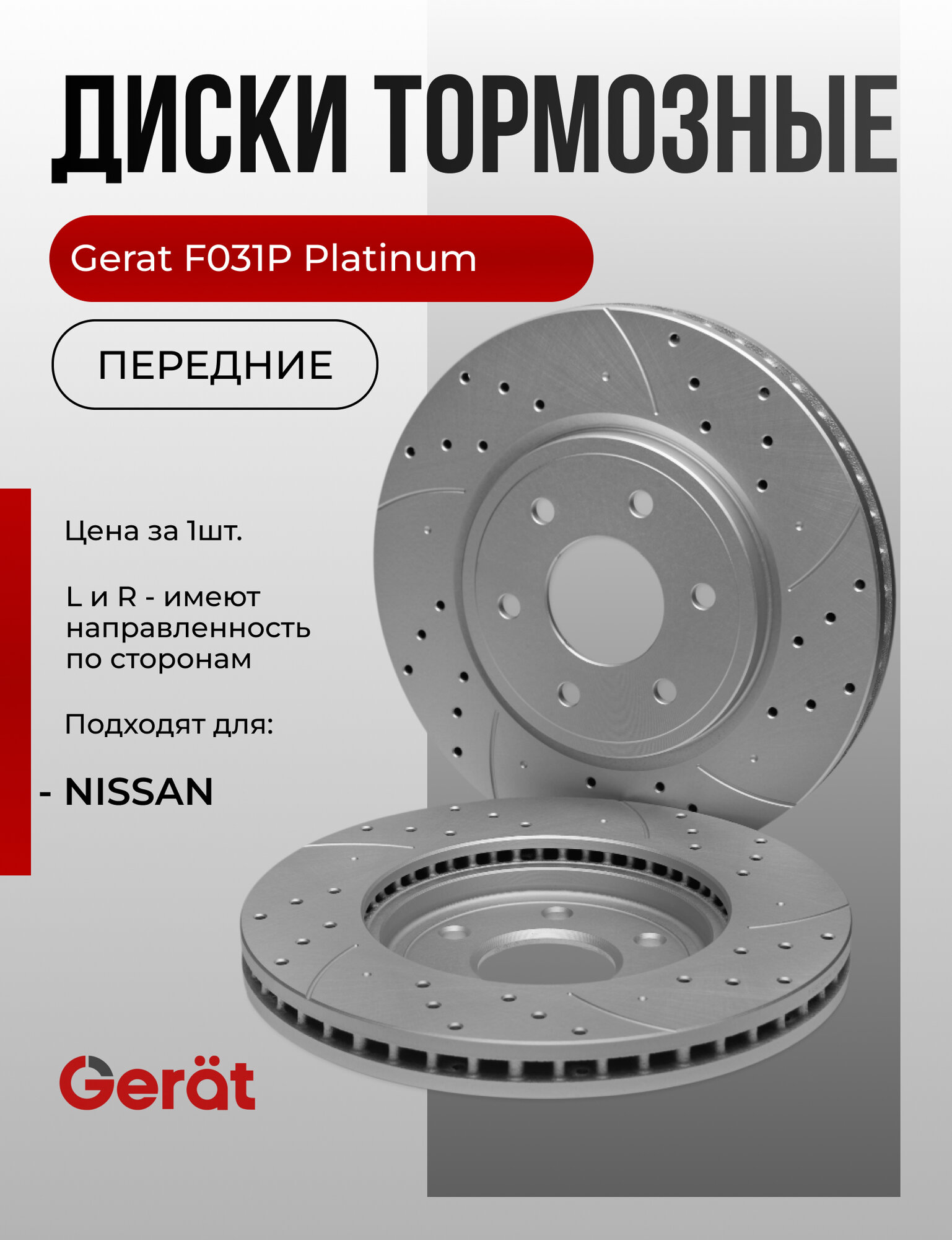 Тормозной диск Gerat DSK-F031P (передний) Platinum