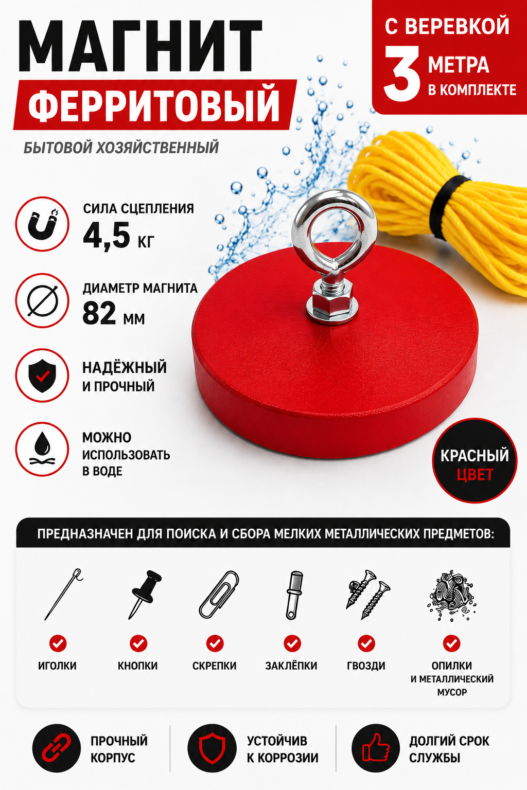 Магнит ферритовый поисковый, цвет красный, 86 мм, с верёвкой