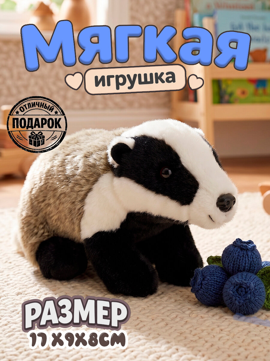 Мягкая игрушка LEOSCO Барсук 17 см