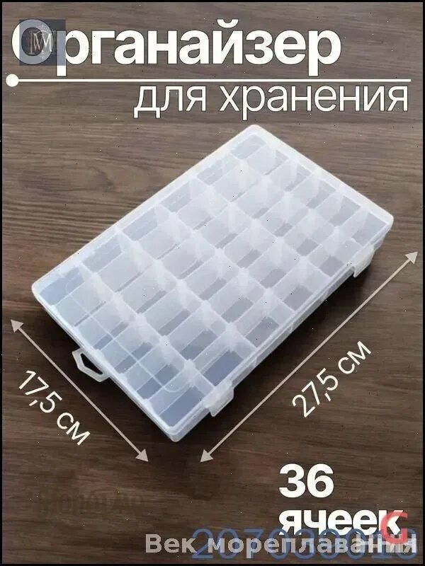 Органайзер для мелочей и косметики27х17х5 см.