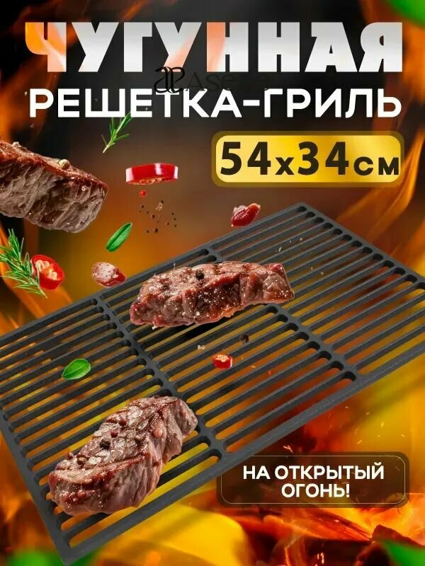 Решетка-гриль Чугун, длина 34 см, ширина 54 см,