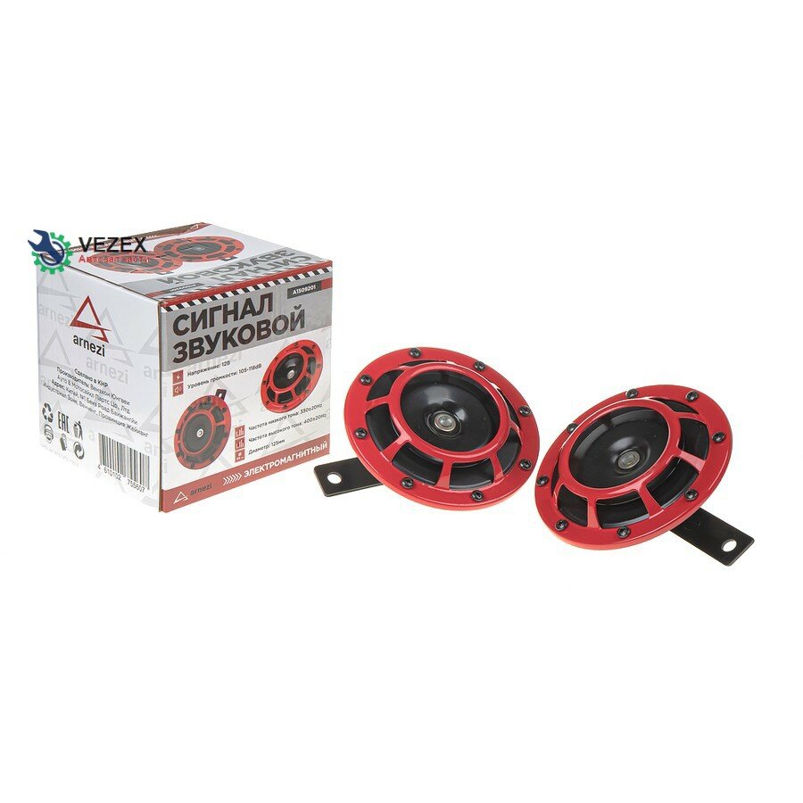 ARNEZI A1509201 Сигнал звуковой дисковой 12В 2шт (d=125мм, 355/430Hz, 105-118dB) Arnezi A1509201