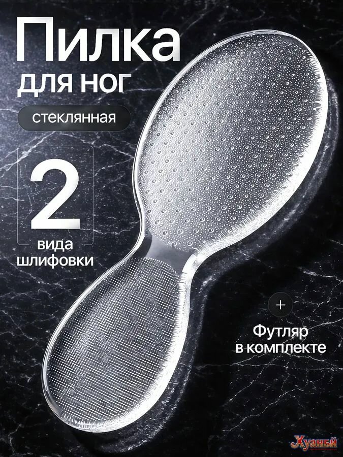 Идеально гладкие пятки каждый день: безопасная нано-стеклянная пилка-терка 2-в-1