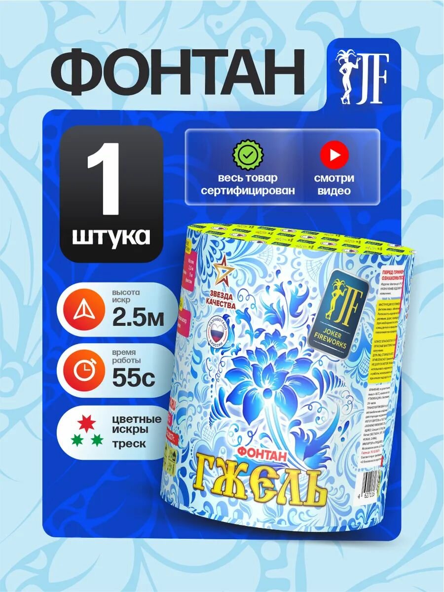 Пиротехнический наземный фонтан гжель 55 секунд