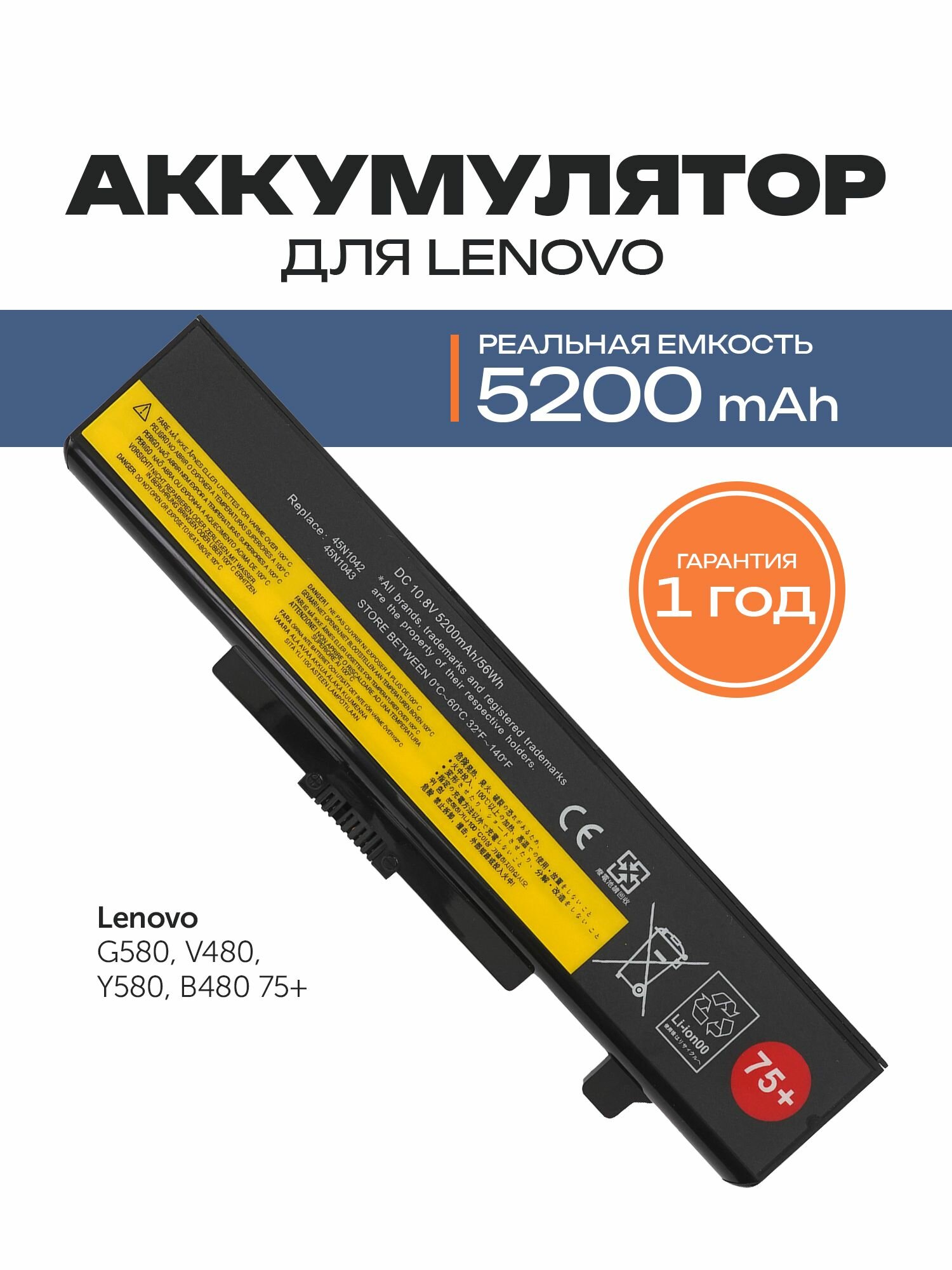 Аккумулятор L11S6Y01 для ноутбука Lenovo G580 / V480 / Y580 / B480 (45N1042, 45N1043) 75+ 5200 мА·ч