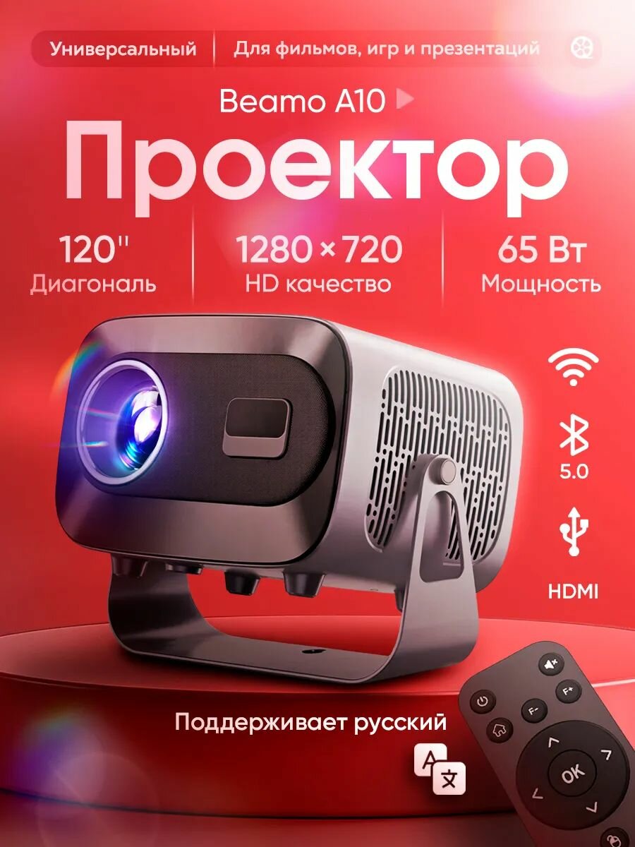 Проектор для фильмов, Bluetooth, Wi-Fi