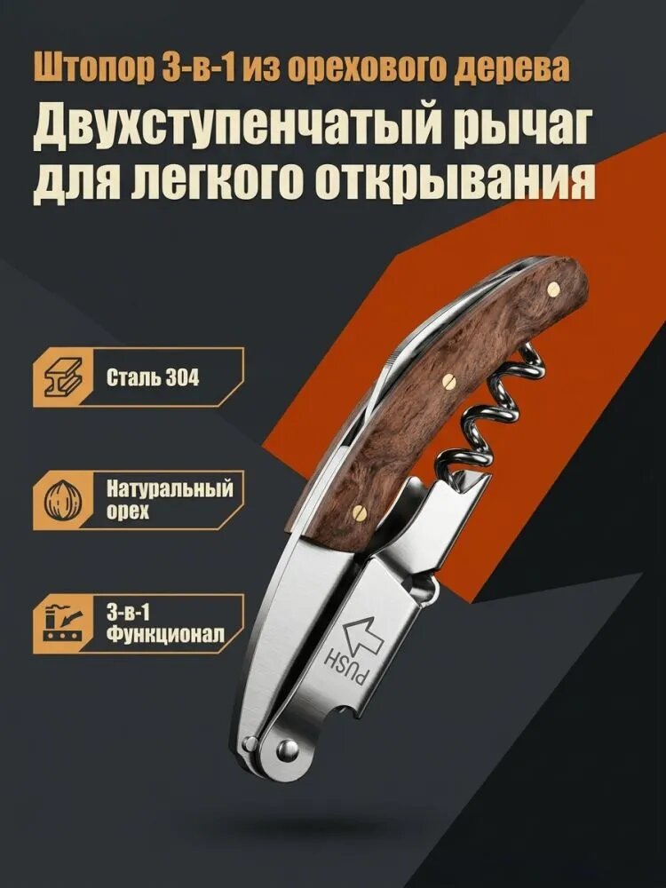 Штопор