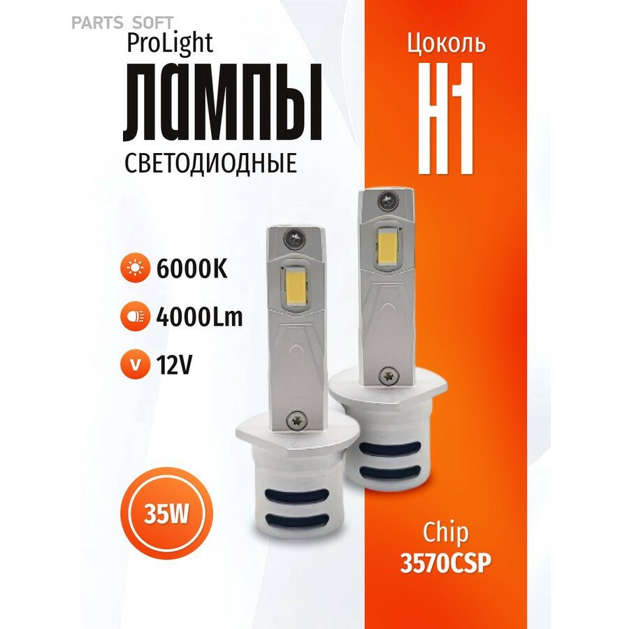 Комплект светодиодных ламп SVS H1 серии PROLIGHT от официального дистрибьютора, SVS, артикул 0240357001