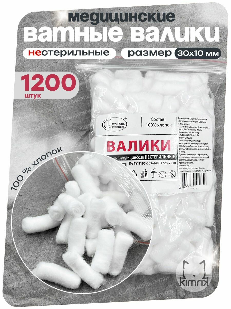 Ватные валики стоматологические, тампоны нестерильные, размер 30х10 мм, 6 пачек по 200 шт (итого 1200 штук)
