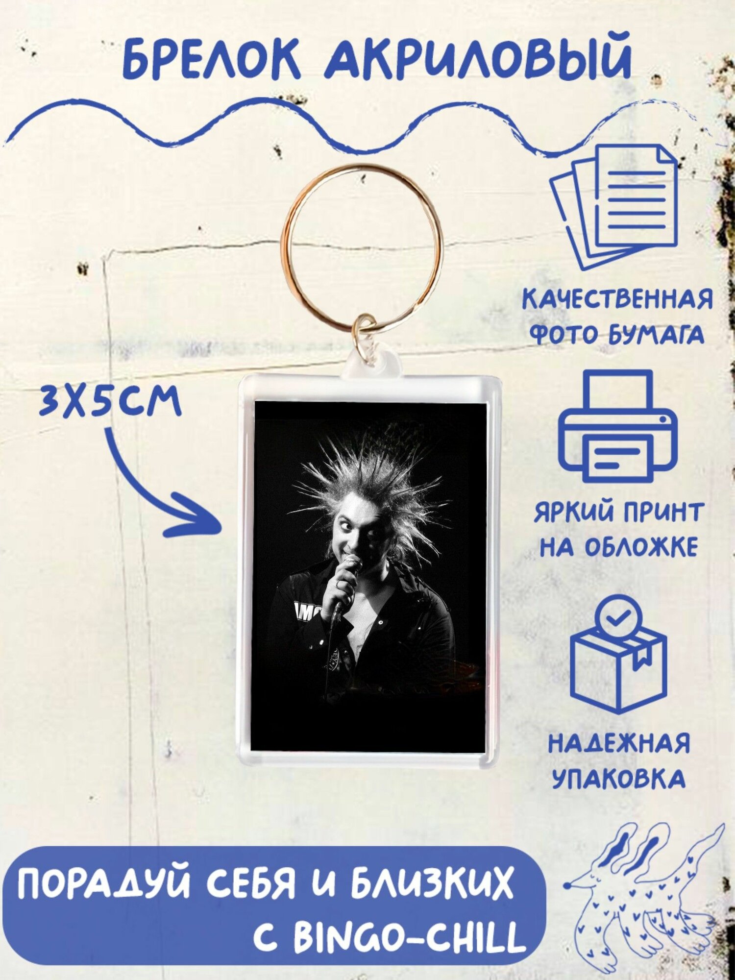 Брелок