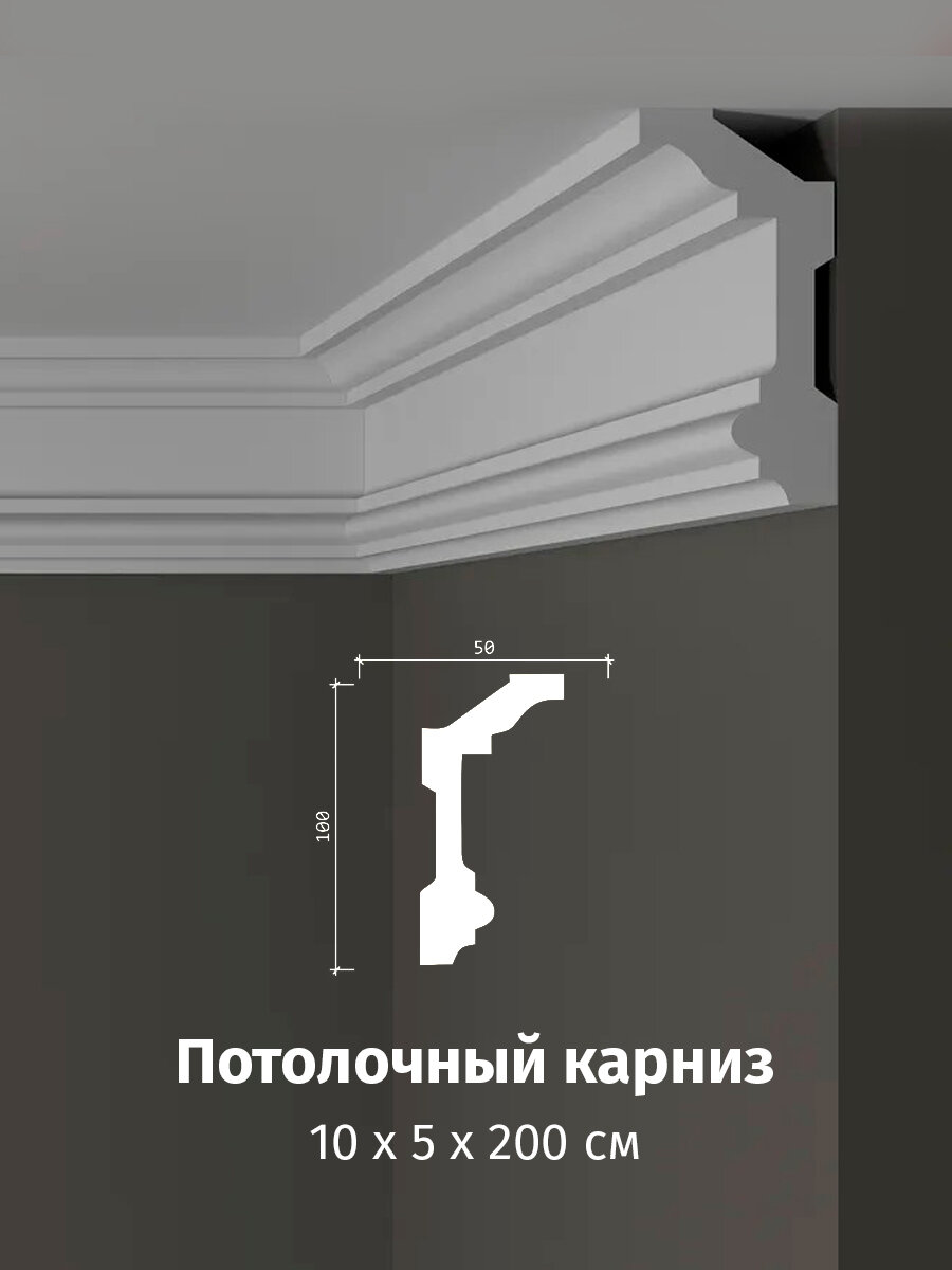 Потолочный карниз Decor-Dizayn DD503, ударопрочный, влагостойкий, под покраску, 100Х50Х2000 мм. 2 шт. в упаковке