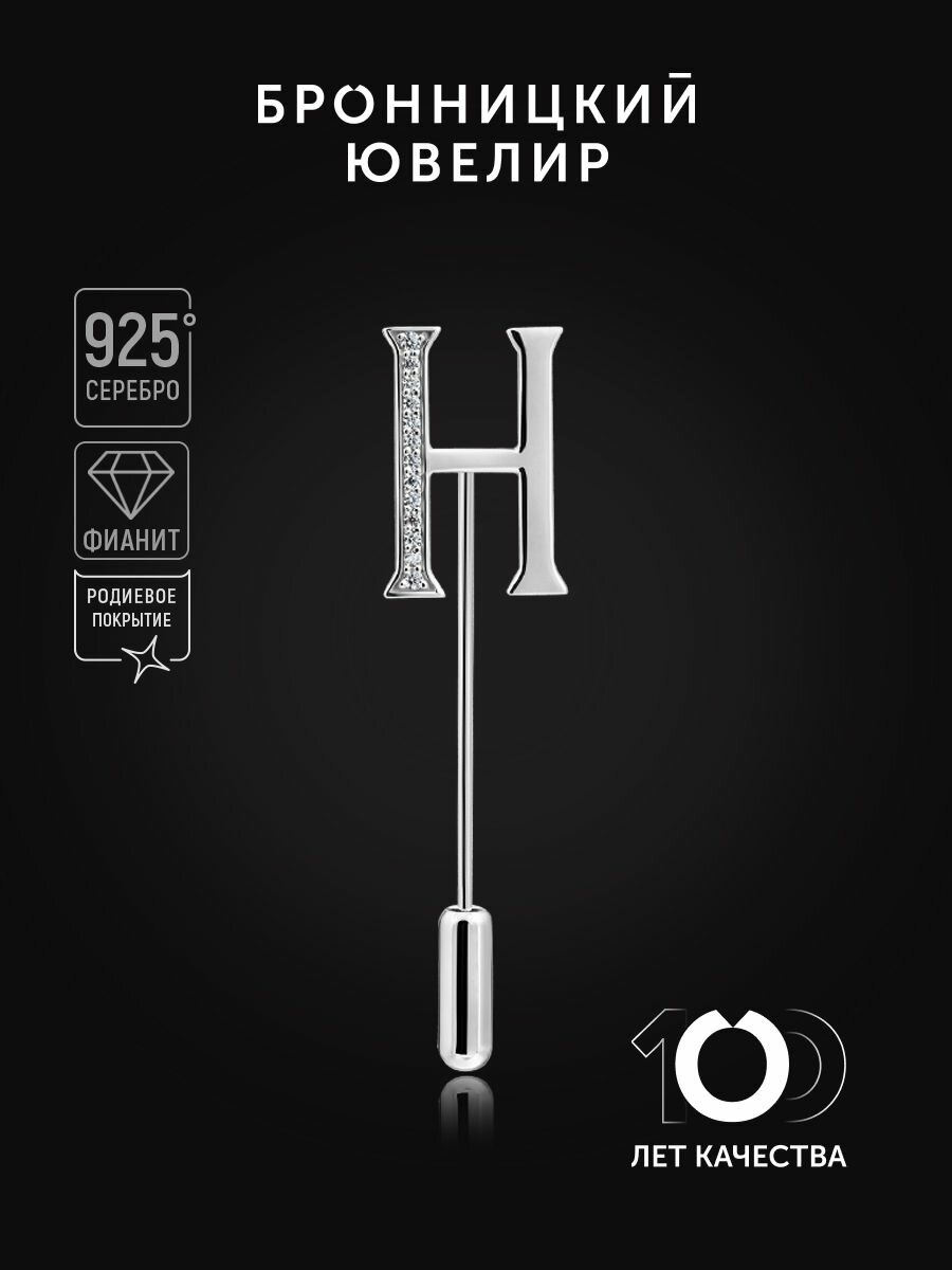 Брошь, серебро, 925 проба, родирование, фианит