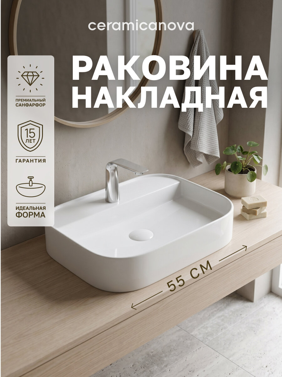Раковина накладная Ceramicanova Element 55х45х11 см, для ванной комнаты, белый, CN6034