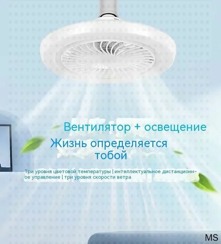 Потолочный вентилятор, зеркальный，лампа. 1 шт.