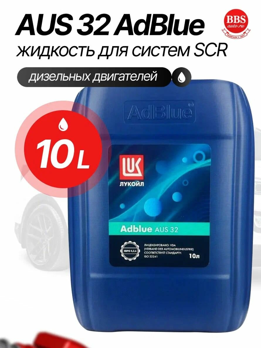 Лукойл AdBlue 10L. 1390003
