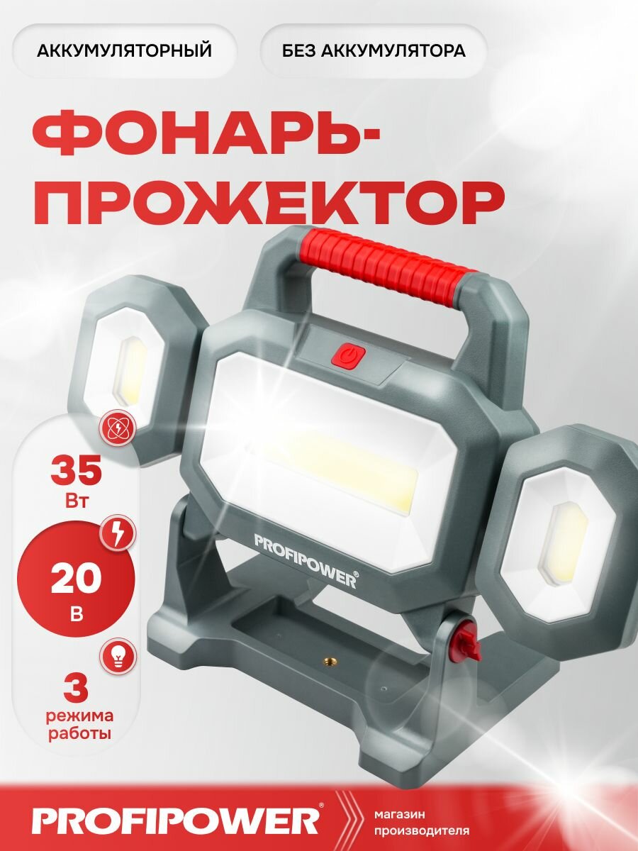 Фонарь ProfiPower "DEB-20B", ударопрочный ABS-пластик, 3 уровня яркости, IP44