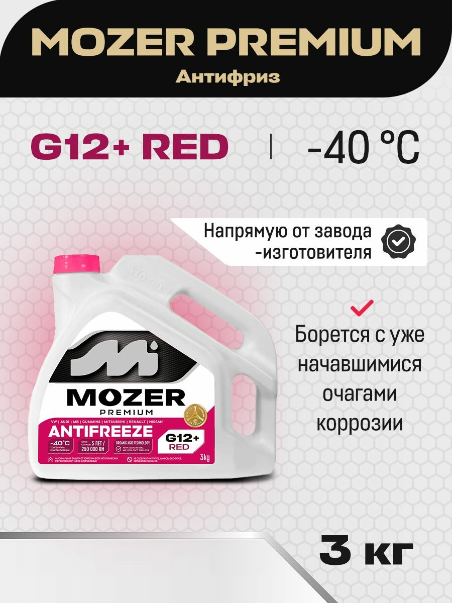 Антифриз Mozer G12+ PREMIUM красный, 3 кг