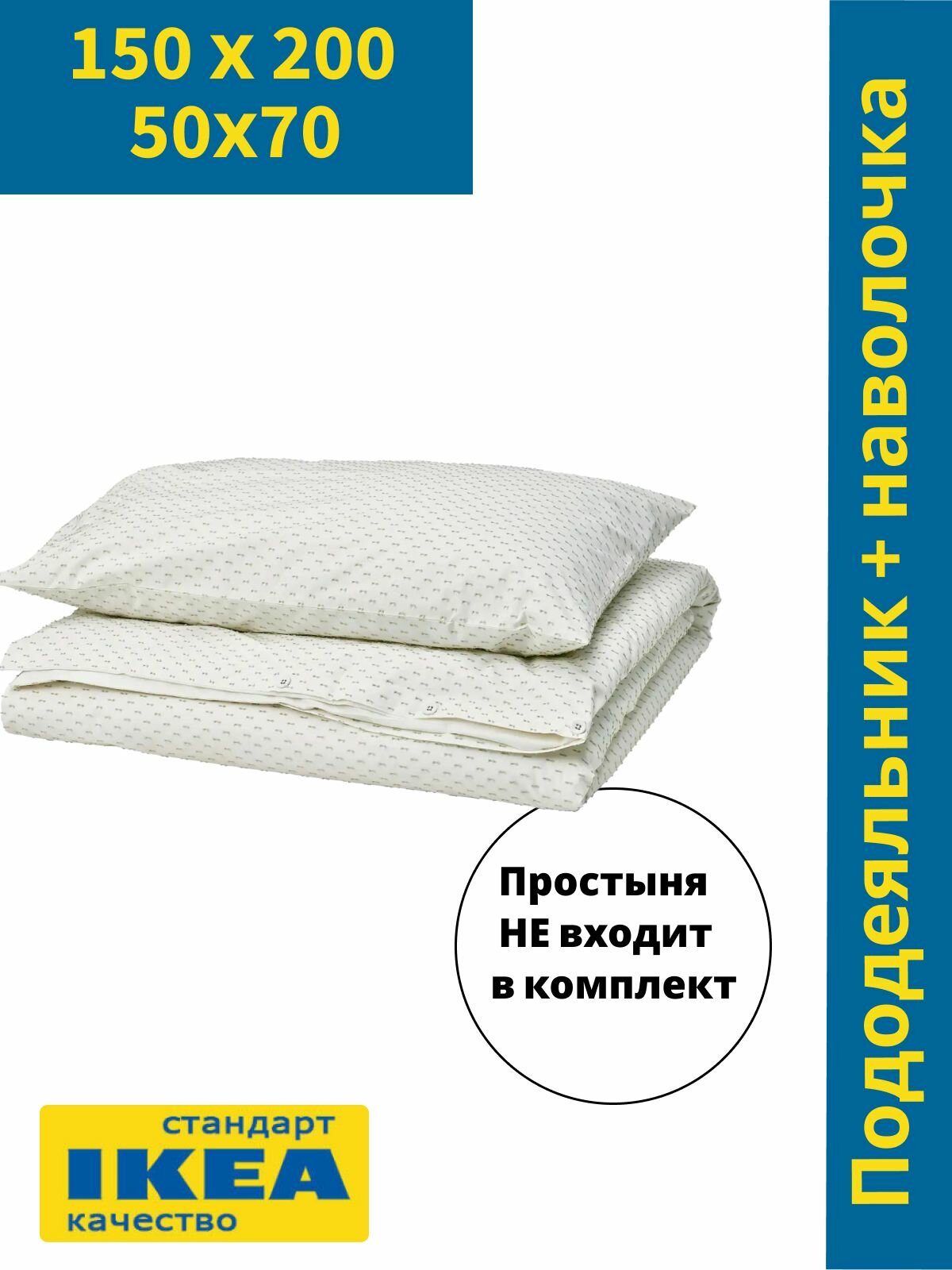 Постельное белье 1,5 спальное бакелия (икеа BANDKNIPPE) 150x200/50x70 хлопок