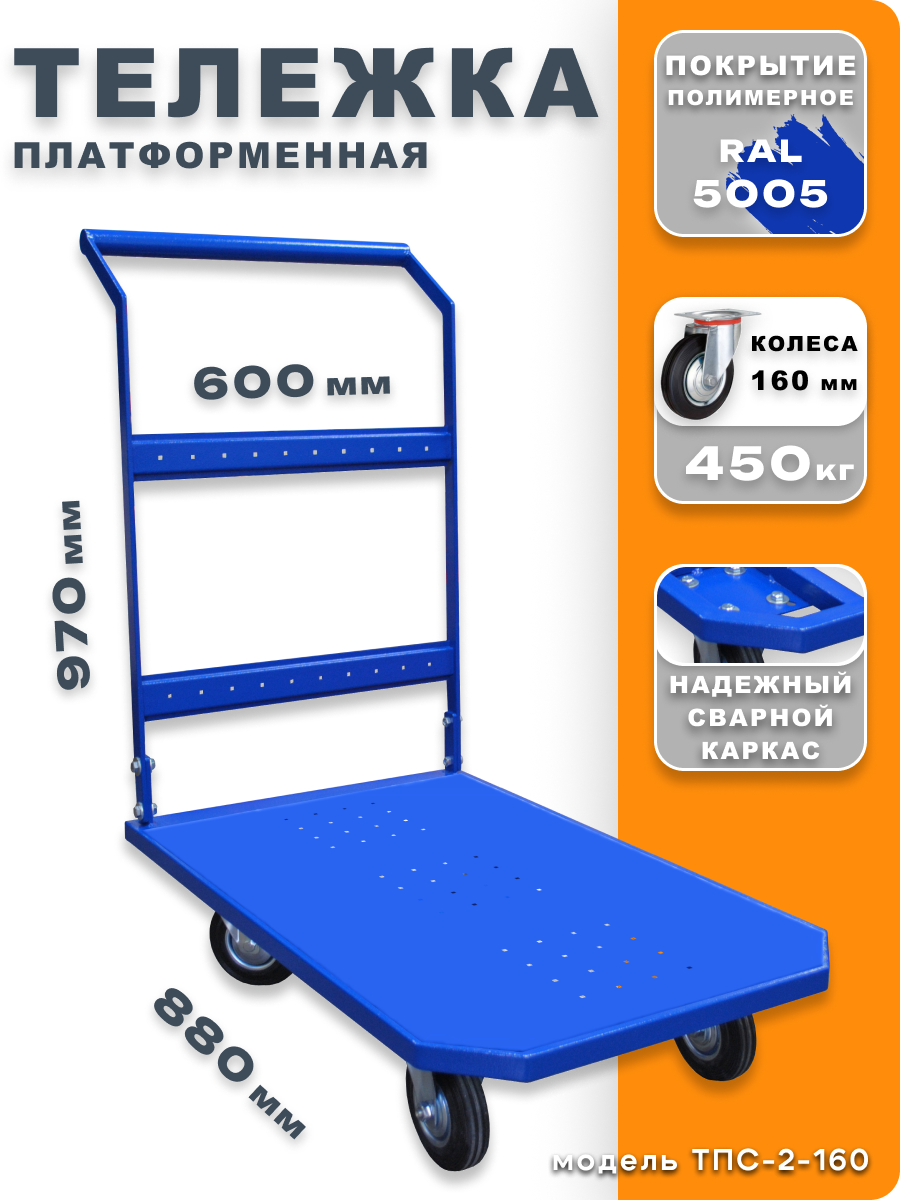 Грузовая тележка на склад, Стандарт-Сар, ручная, платформа 600х880 мм, с колесами