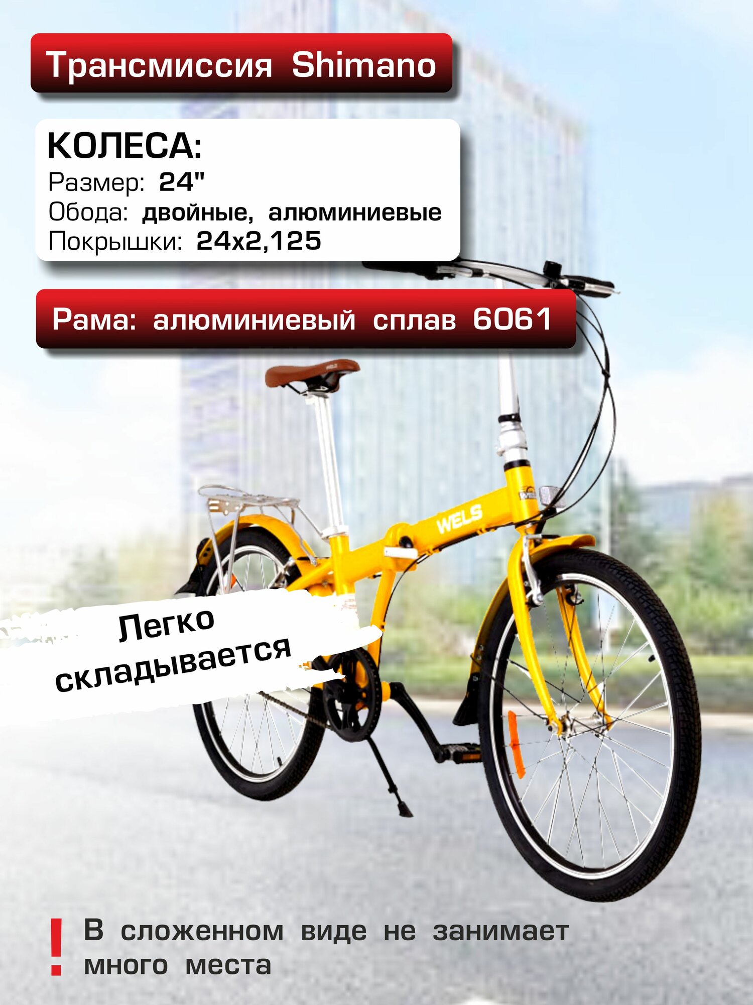 Велосипед WELS Folio 24-3 — фото 1