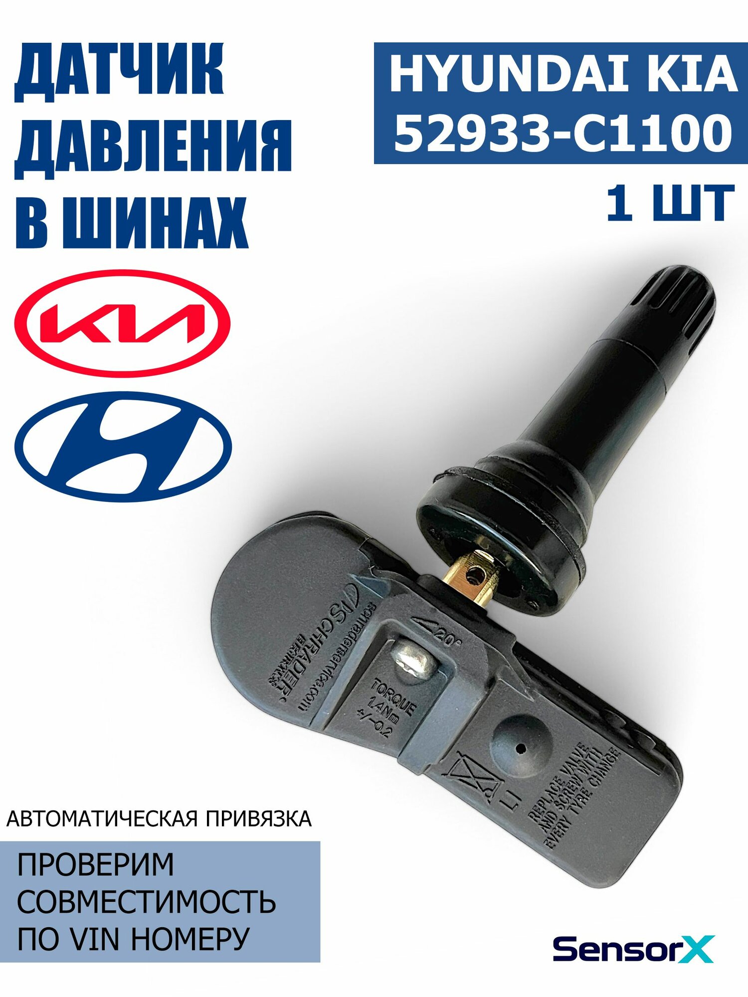 Датчик давления в шинах 1 шт 52933-C1100 HYUNDAI / KIA Carnival; Creta; Palisade; Santa Fe SensorX