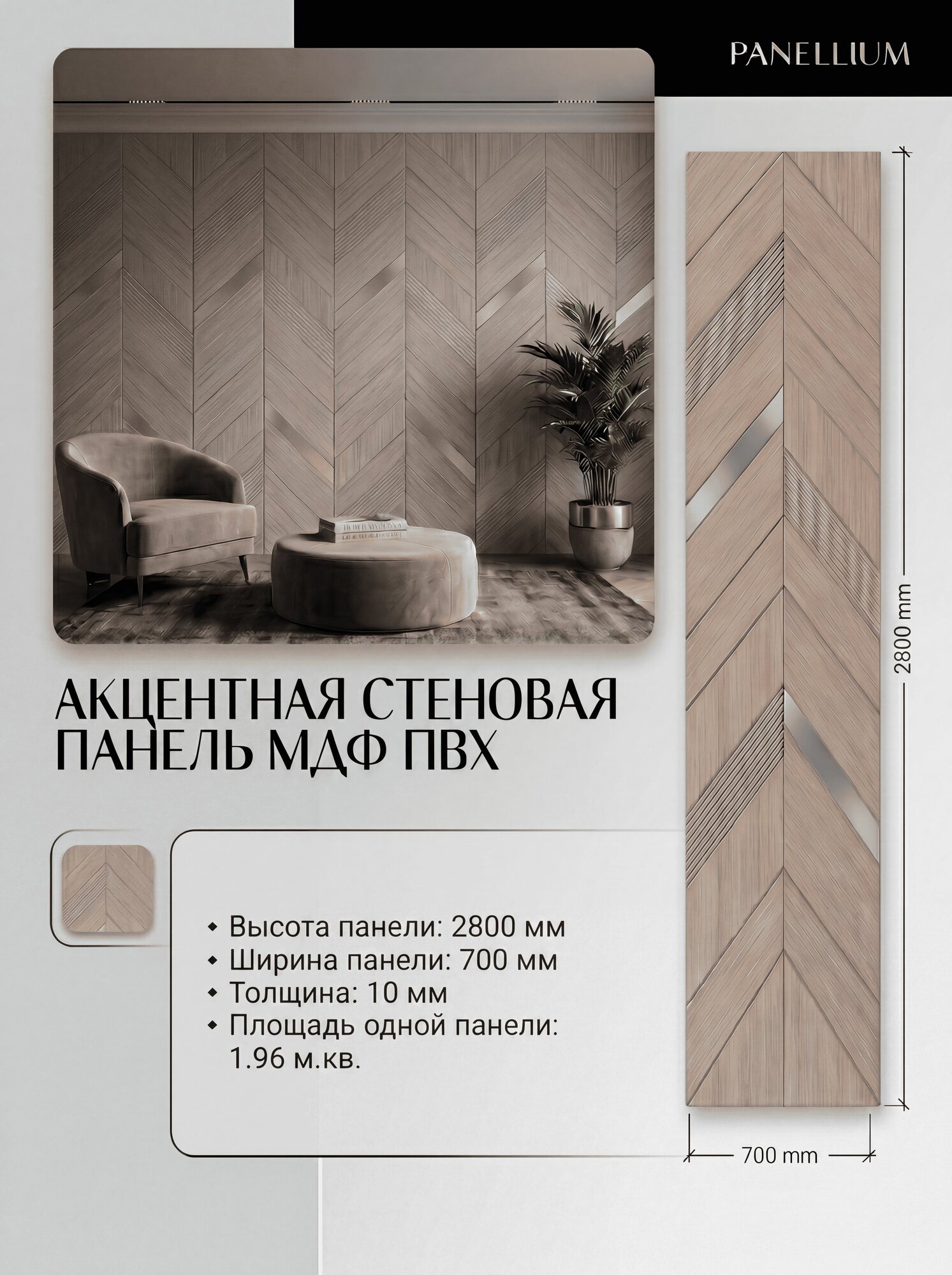 Стеновые панели МДФ 10 мм 2800х700мм (1.96кв. м) 26 деталей Дуб