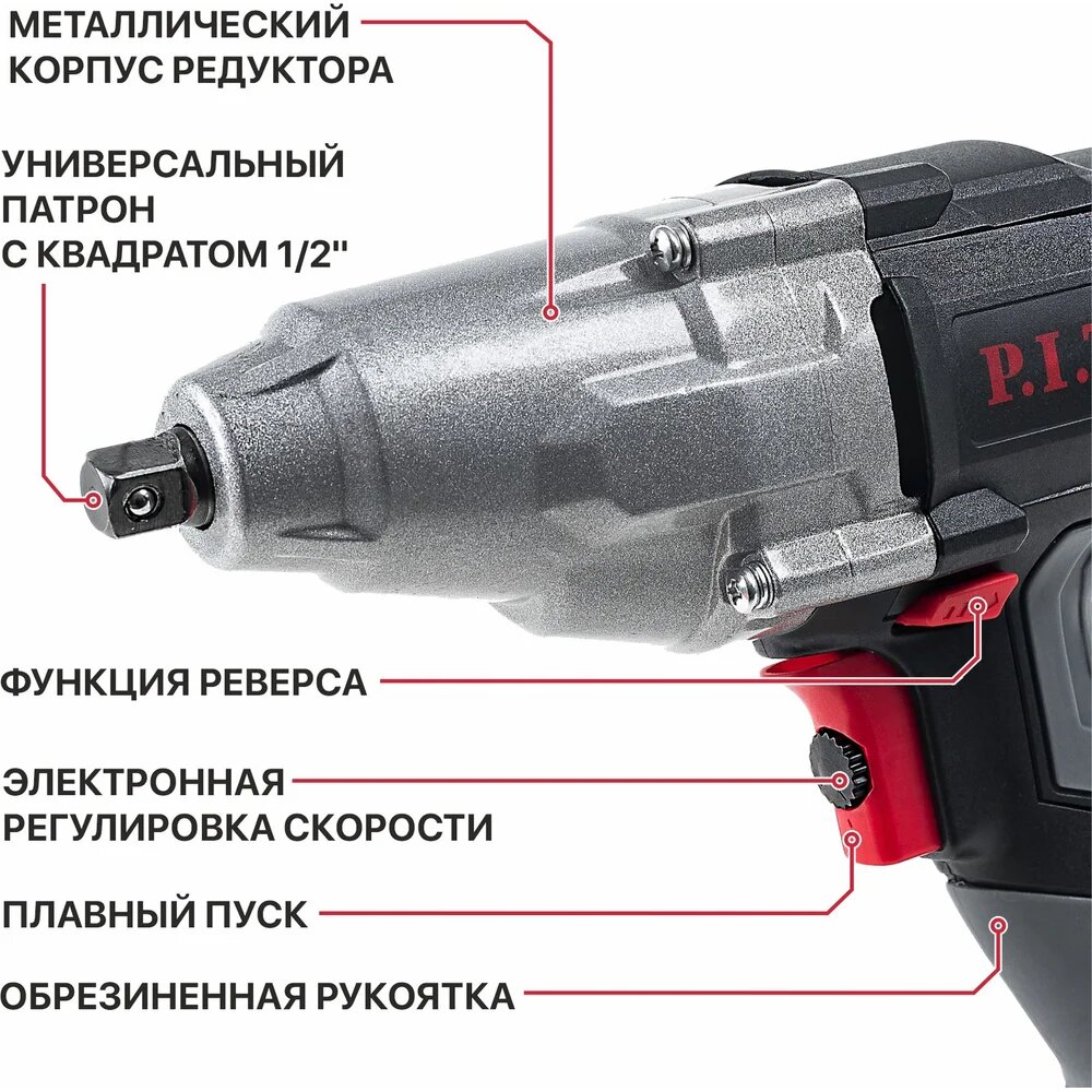 Сетевой гайковерт P.I.T. PIW1050-С для надежного хвата полупрофессиональный щеточный двигатель реверсивный режим — фото 1