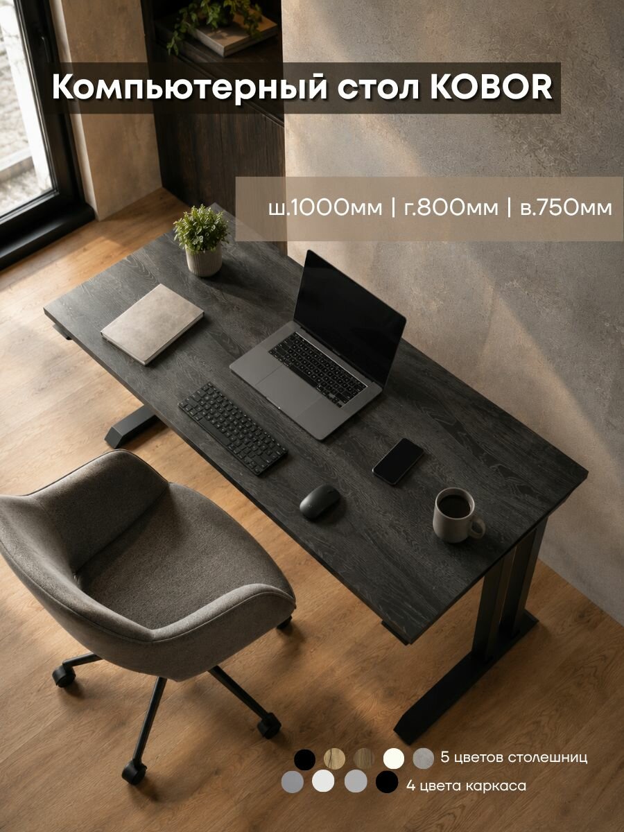 Стол компьютерный Кобор KL1-100/80 black/wood рабочий универсальный