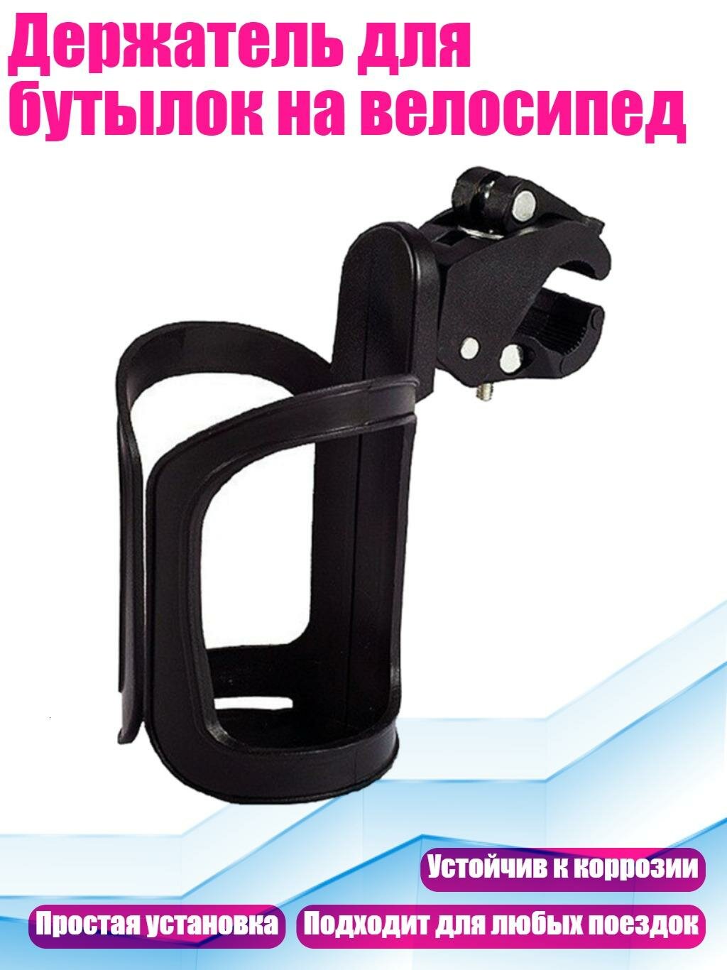 Держатель для бутылок на велосипед