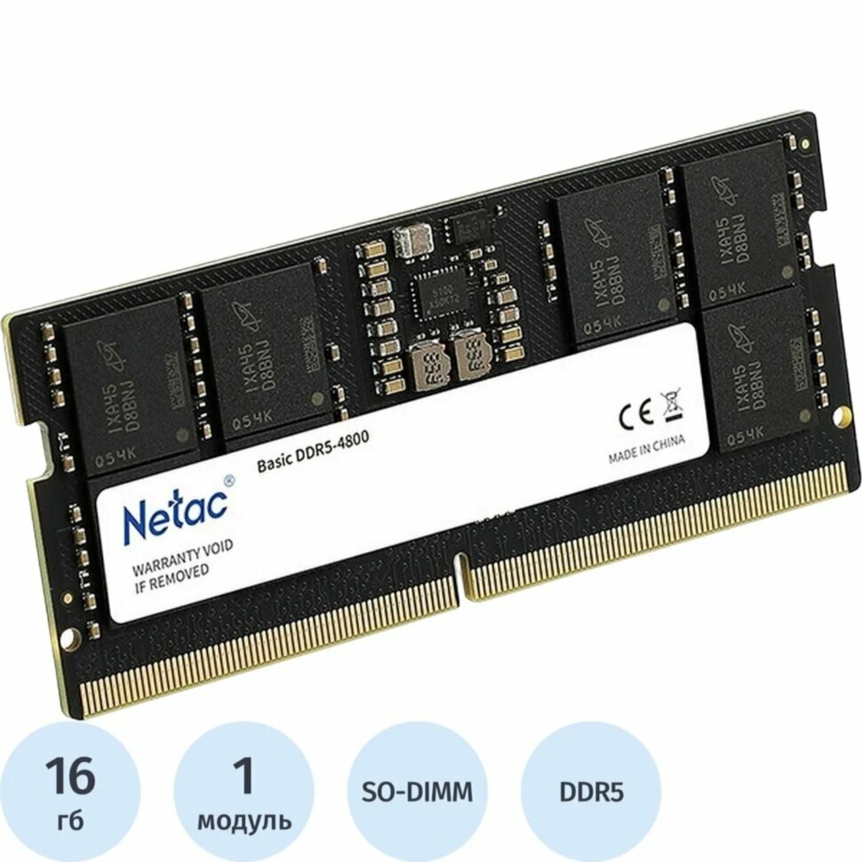 Модуль памяти Netac Basic SODIMM 16GB DDR5-4800(NTBSD5N48SP-16), 1993689