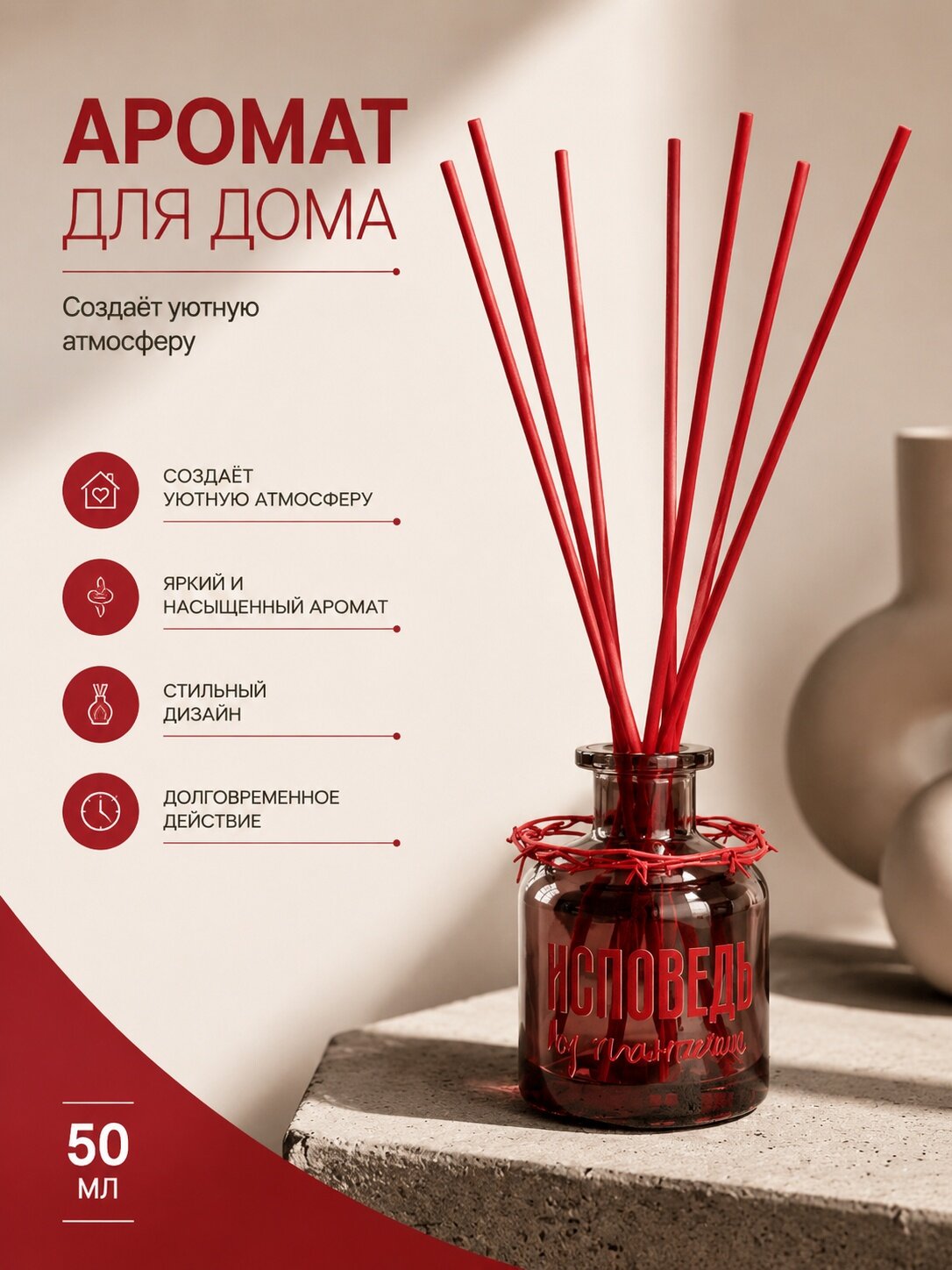 Парфюмированный диффузор "Исповедь", с палочками, табак и ваниль