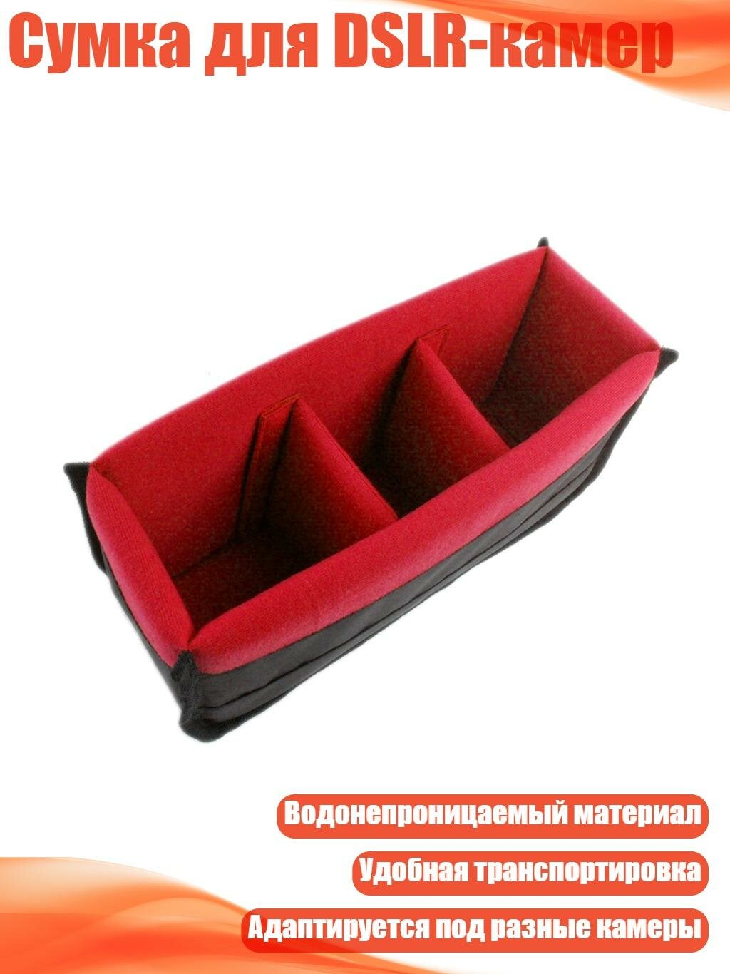 Сумка для DSLR-камер, красный