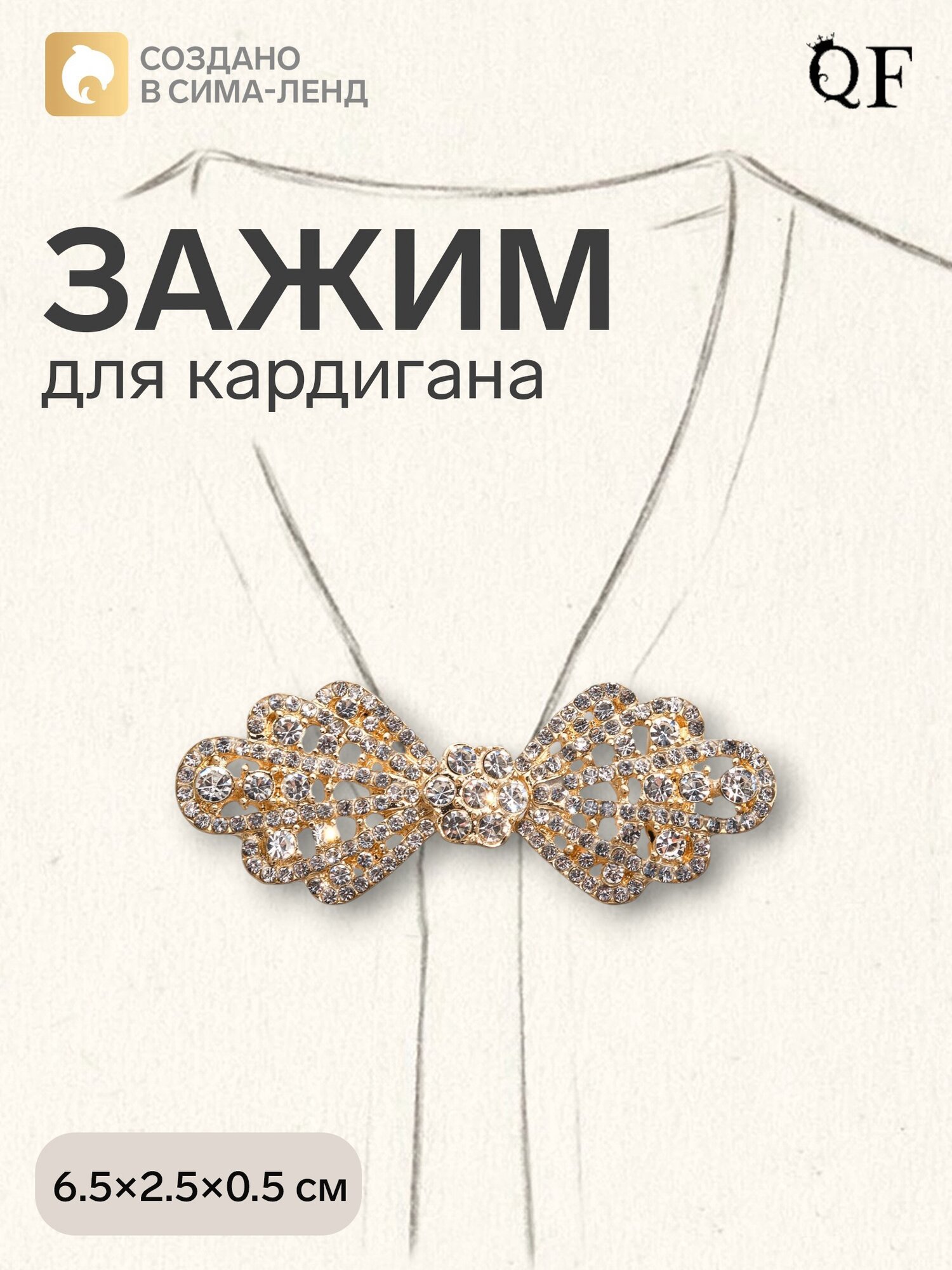 Зажим для обуви