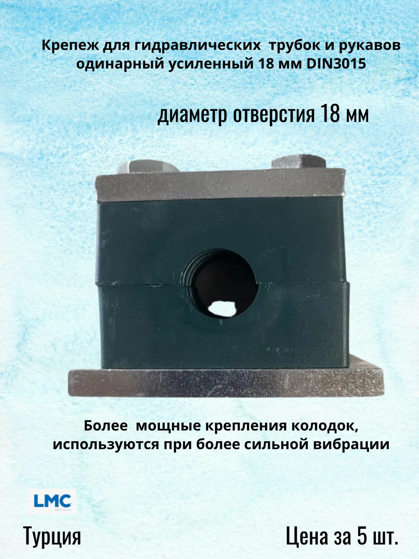Крепеж для гидравлических трубок одинарный 18 мм усиленный (цена за 5 шт)