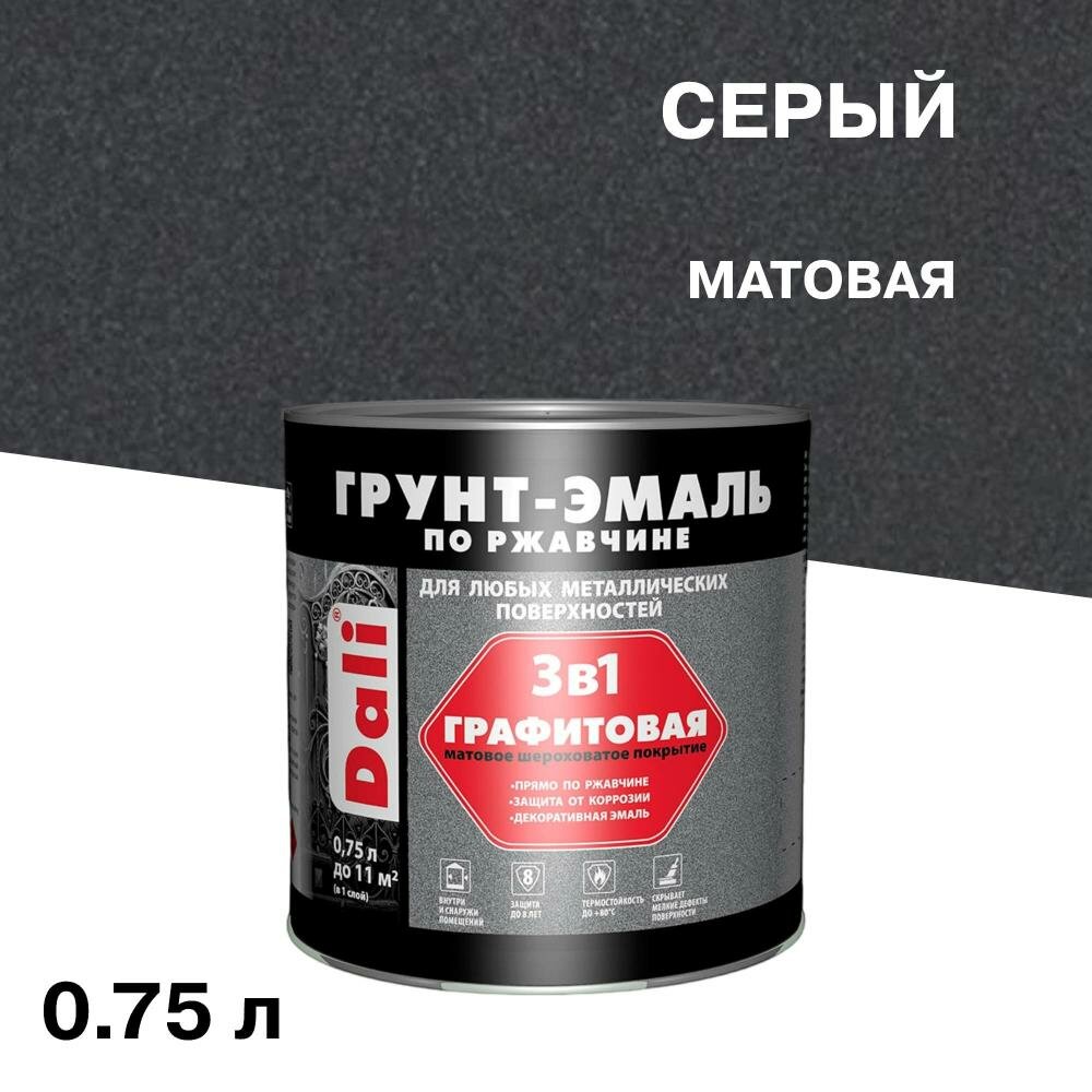 Грунт-эмаль по ржавчине 3в1 Dali серая графитовая матовая 0,75 л