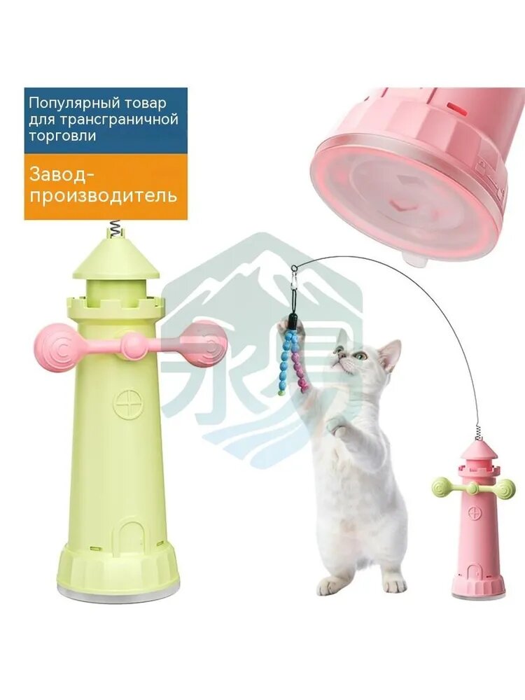 Новая популярная ветряная мельница, проигрыватель, кошачья палка, маяк, игрушка для кошек