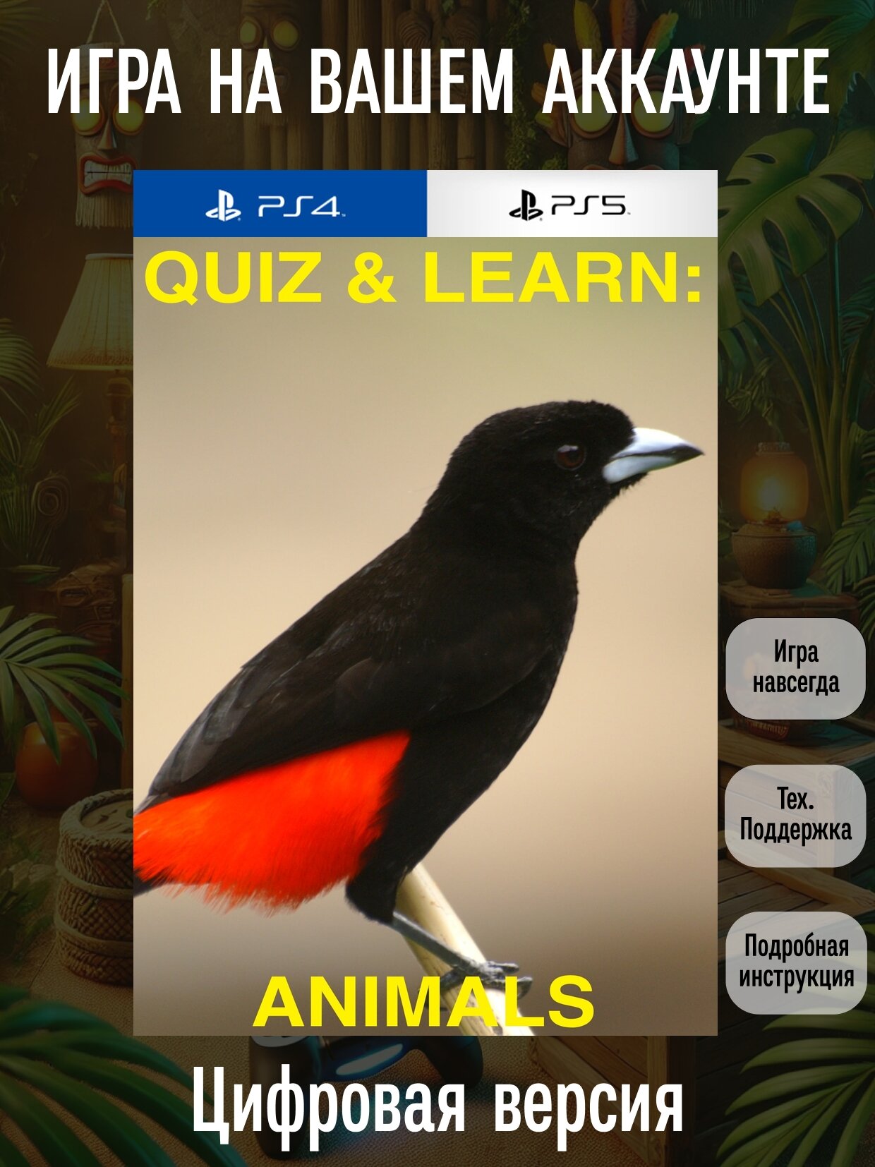 Quiz & Learn: Animals | PlayStation 4/5 | английский язык | Викторины