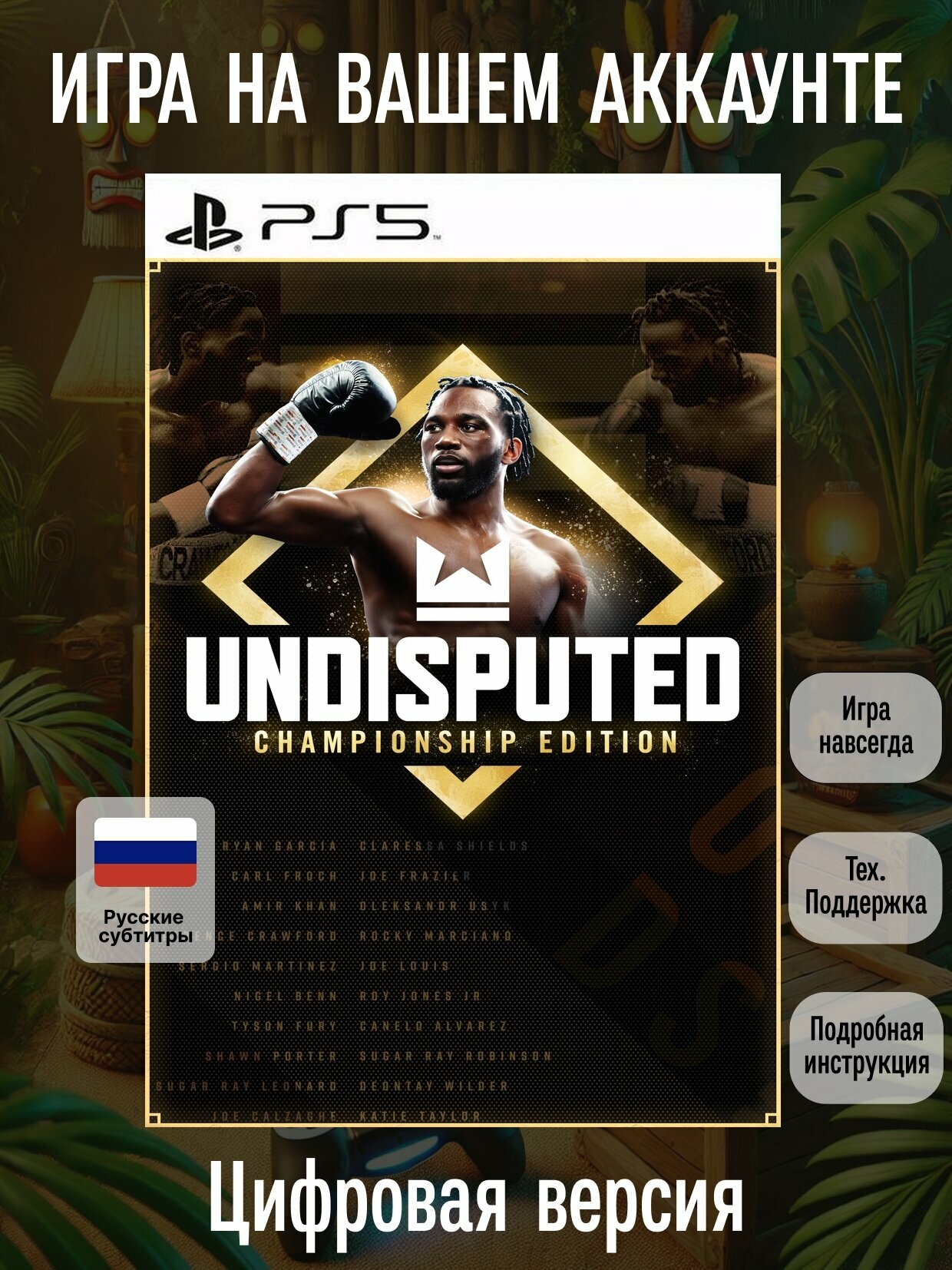 Undisputed - Championship Edition | PlayStation | русские субтитры и интерфейс | 3D единоборства
