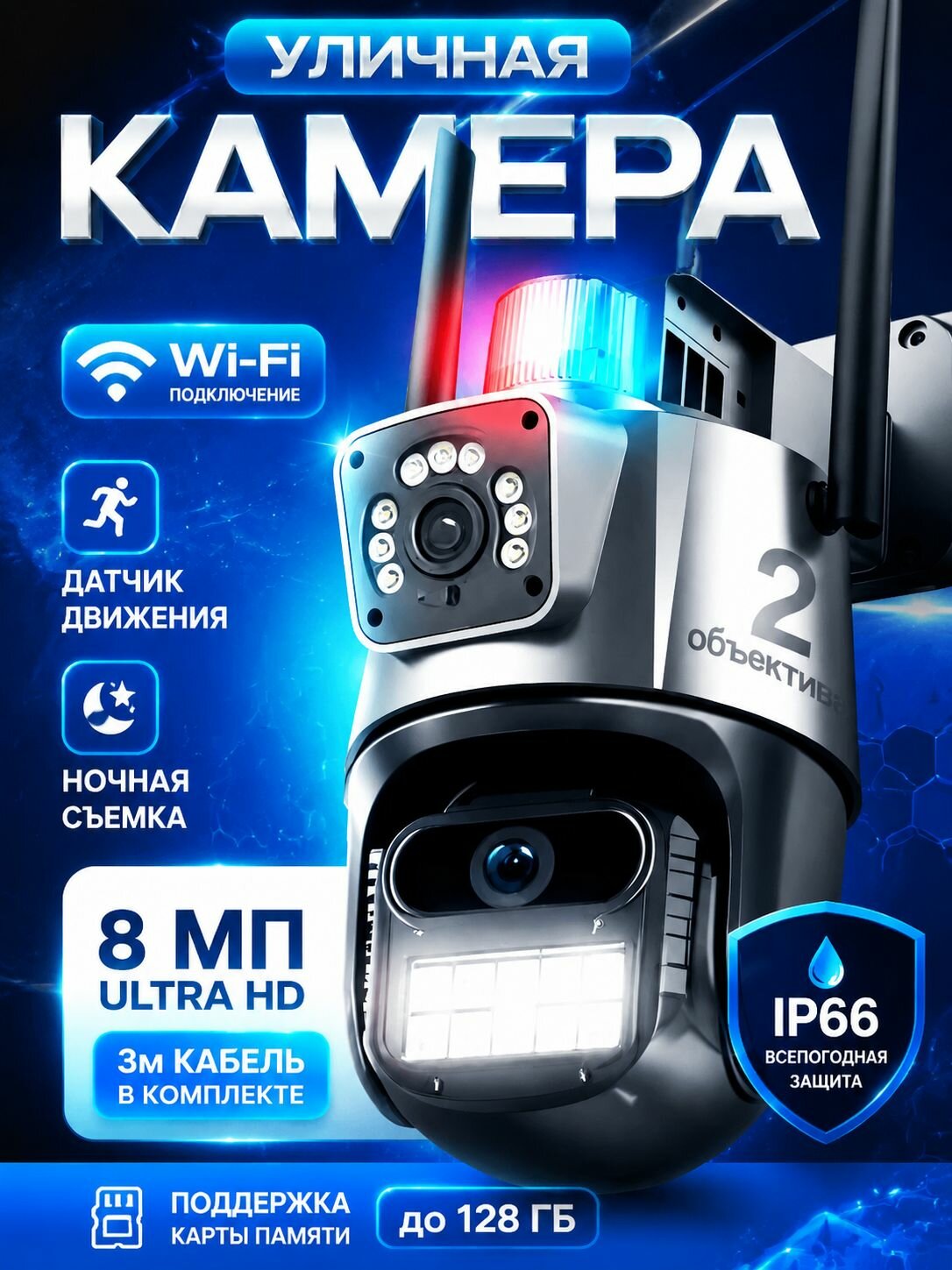 Камера видеонаблюдения уличная поворотная с Wi-Fi