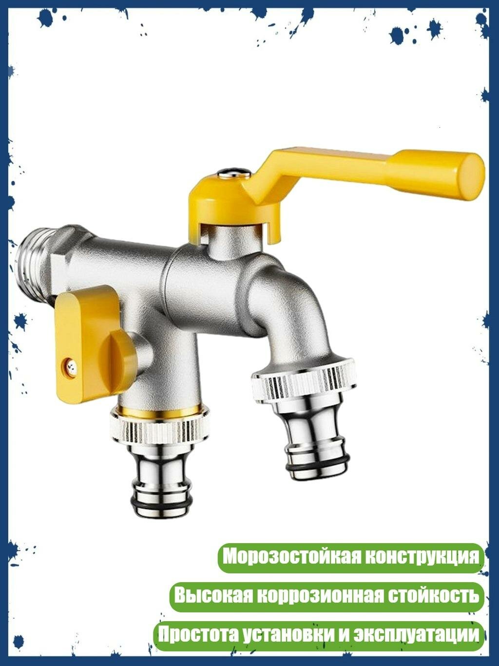 Морозостойкий наружный кран, Утолщенный двойной выход