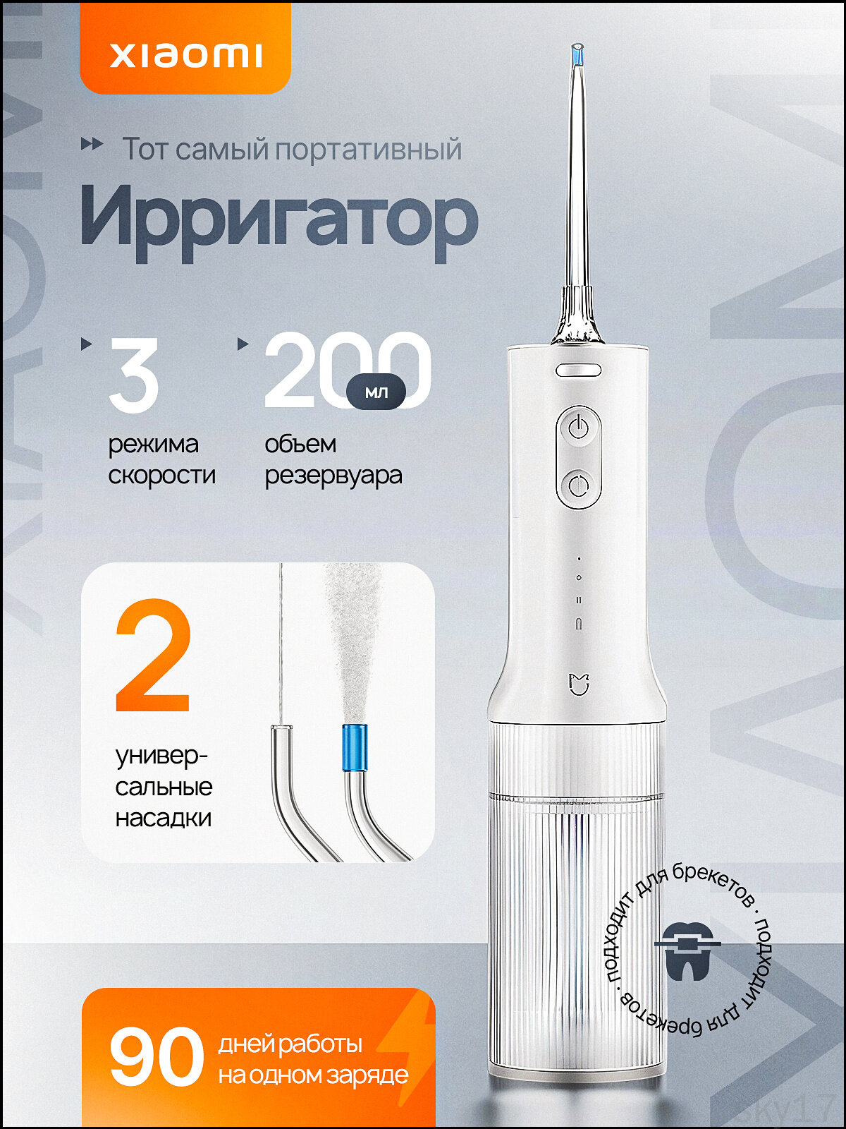 Ирригатор Xiaomi Mijia Electric Flusher (MEO705) белый, для полости рта и зубов с насадками