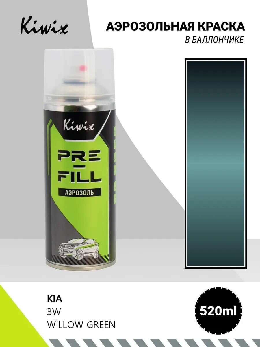 Аэрозольная краска KIA 3W WILLOW GREEN 520мл